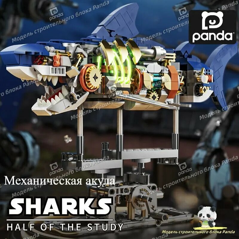 Механическая акула Panda Building Block, конструктор, пластик