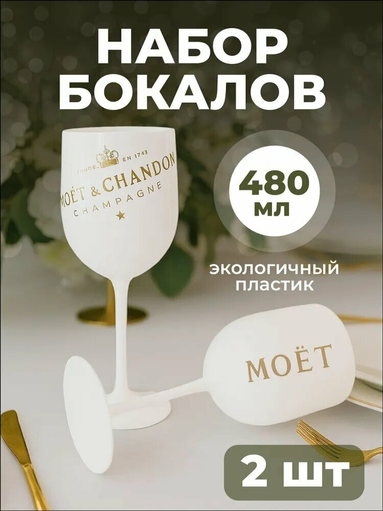 Бокалы для вина и шампанского пластиковые набор Limpid Side, белые