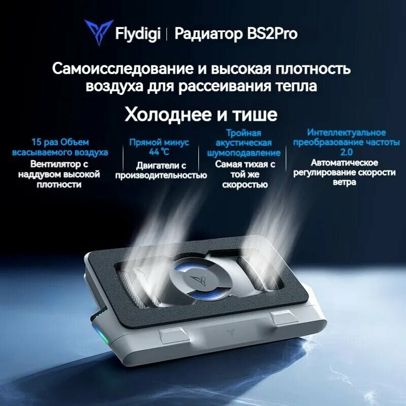 Flydigi BS2 Ноутбук Воздушный радиатор давления, терморегулатор и шумоподавление Игровая база для охлаждения, кронштейн для ноутбука