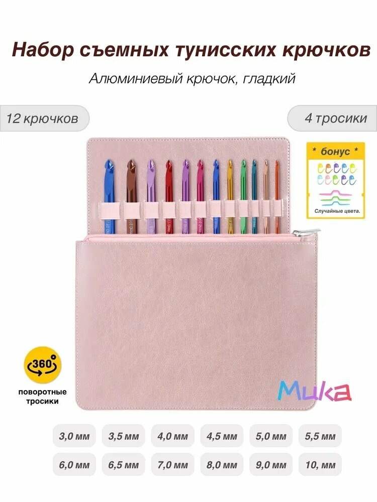 Крючки для вязания тунисские, комплект из 12 крючков d 3,0-10,0 мм и 4 лесок (размер лески 40, 60, 80, 100см)