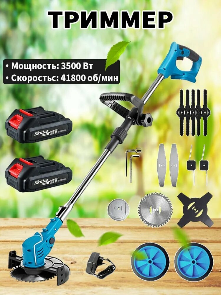 OKALEE Газонокосилка, Несамоходная
