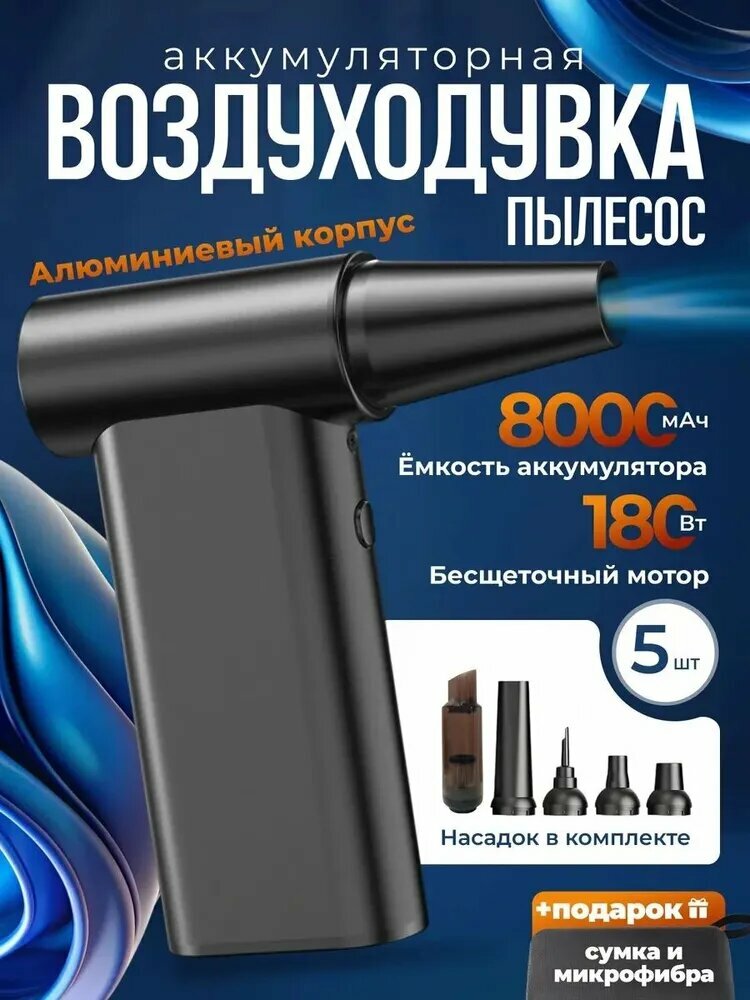 PowerVibe Воздуходувка,180Вт