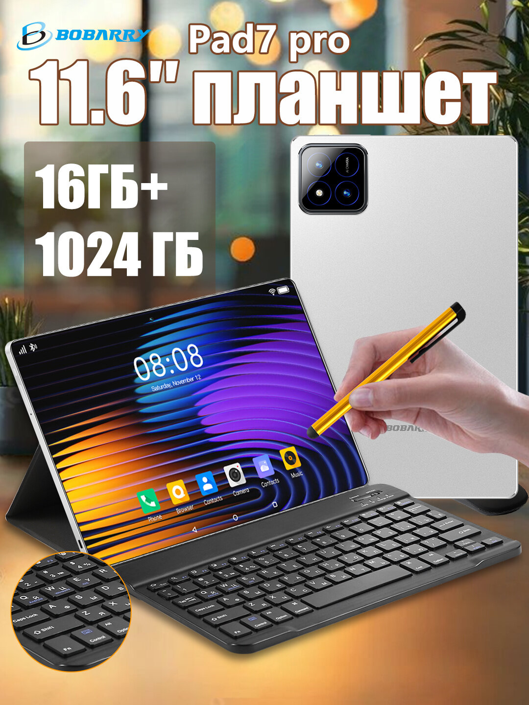 Планшет Pad7 Pro, 1024 Гб, 16 Гб, камера 64 МП, Android 14, диагональ 11.6", серебристый--Выбор успешных людей