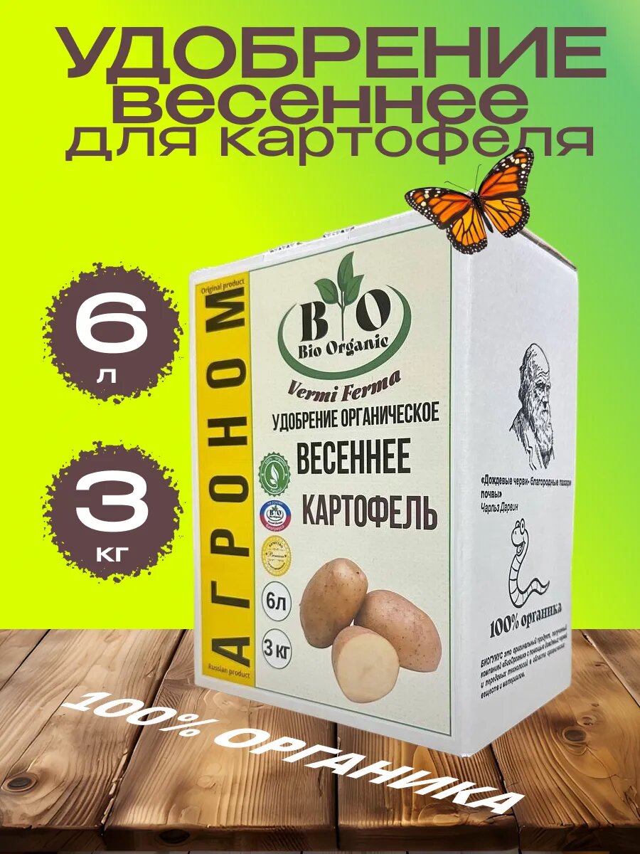 Удобрение весеннее для картофеля