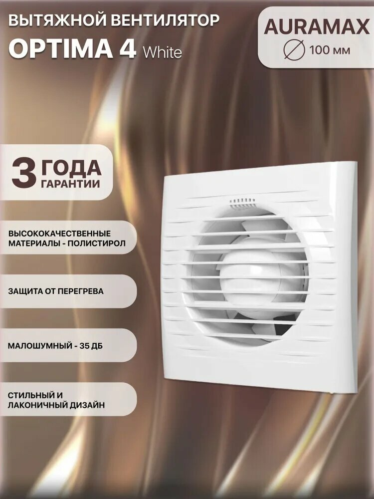 Вентилятор вытяжной 100 мм Optima 4