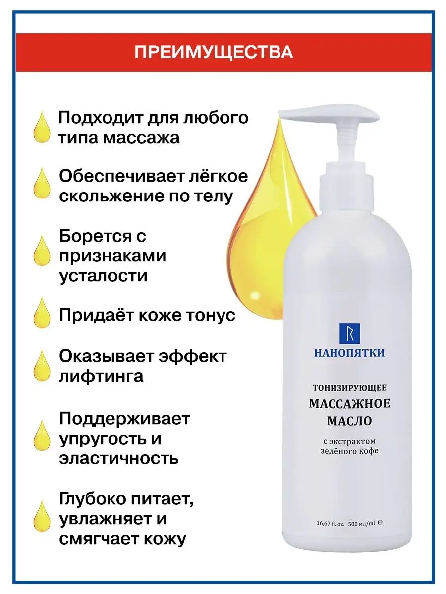 Ликвидация остатков. Масло для массажа