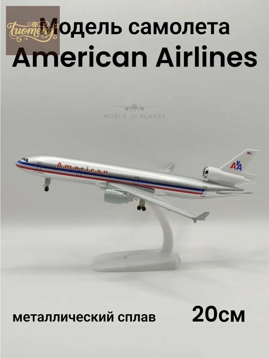 Игрушечная модель самолета American