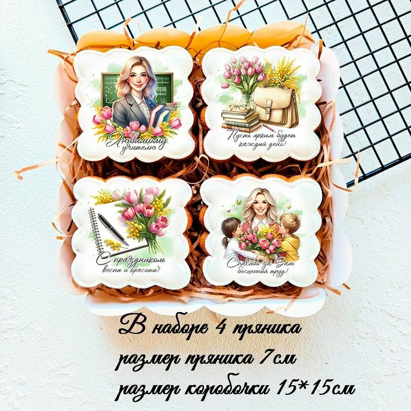 Имбирные пряники на 8 марта, девочке, девушке, женщине