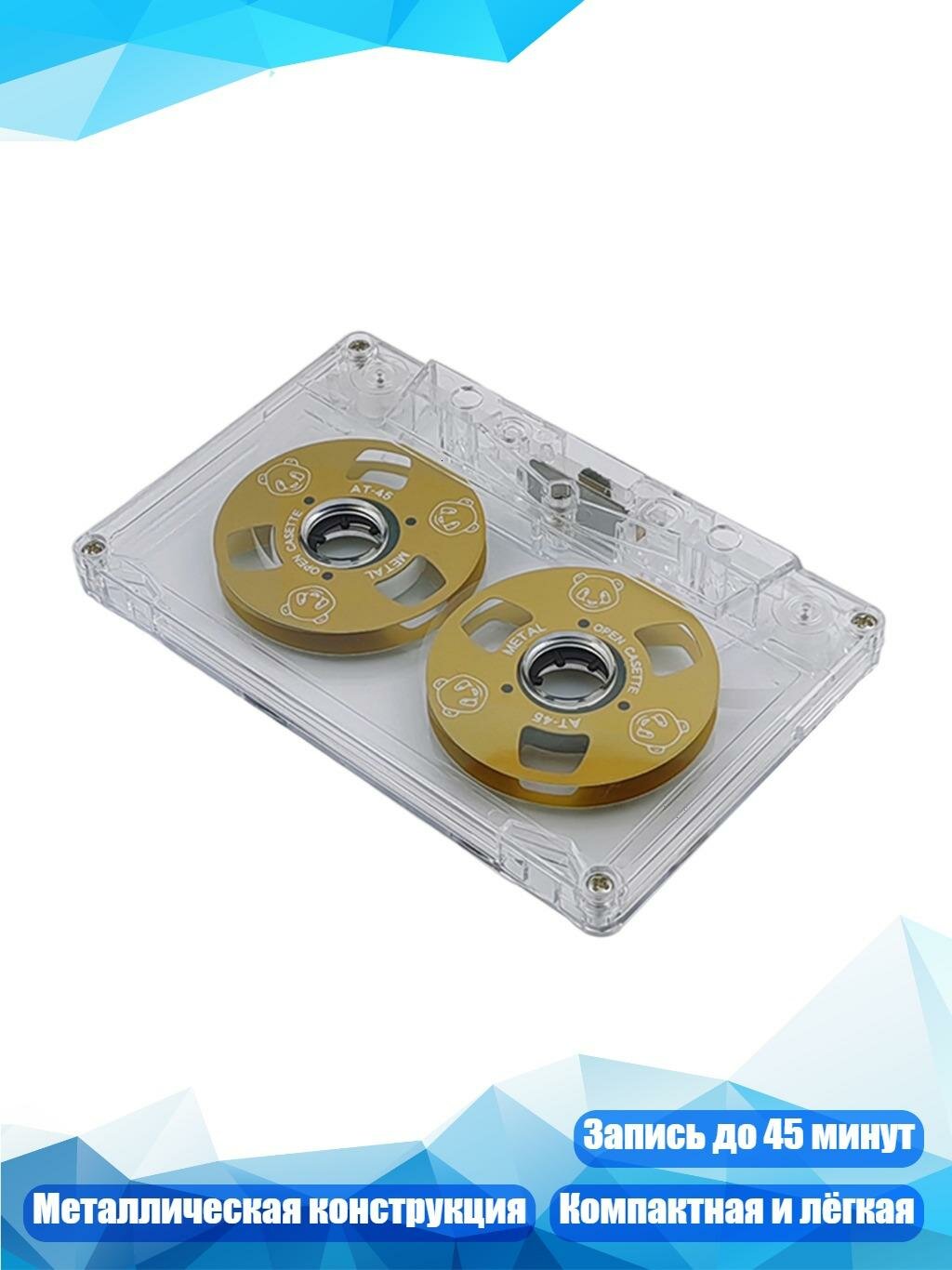 Двусторонняя металлическая кассета с медвежонком (45 минут)