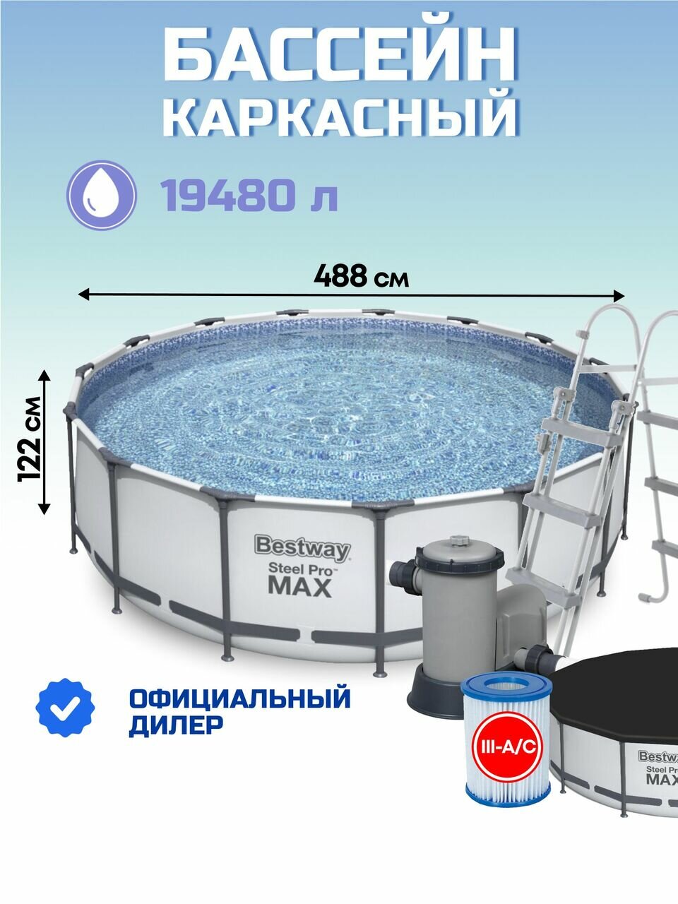 Бассейн каркасный круглый 19480 л, фильтр-насос, лестница, тент Bestway, Steel Pro Max