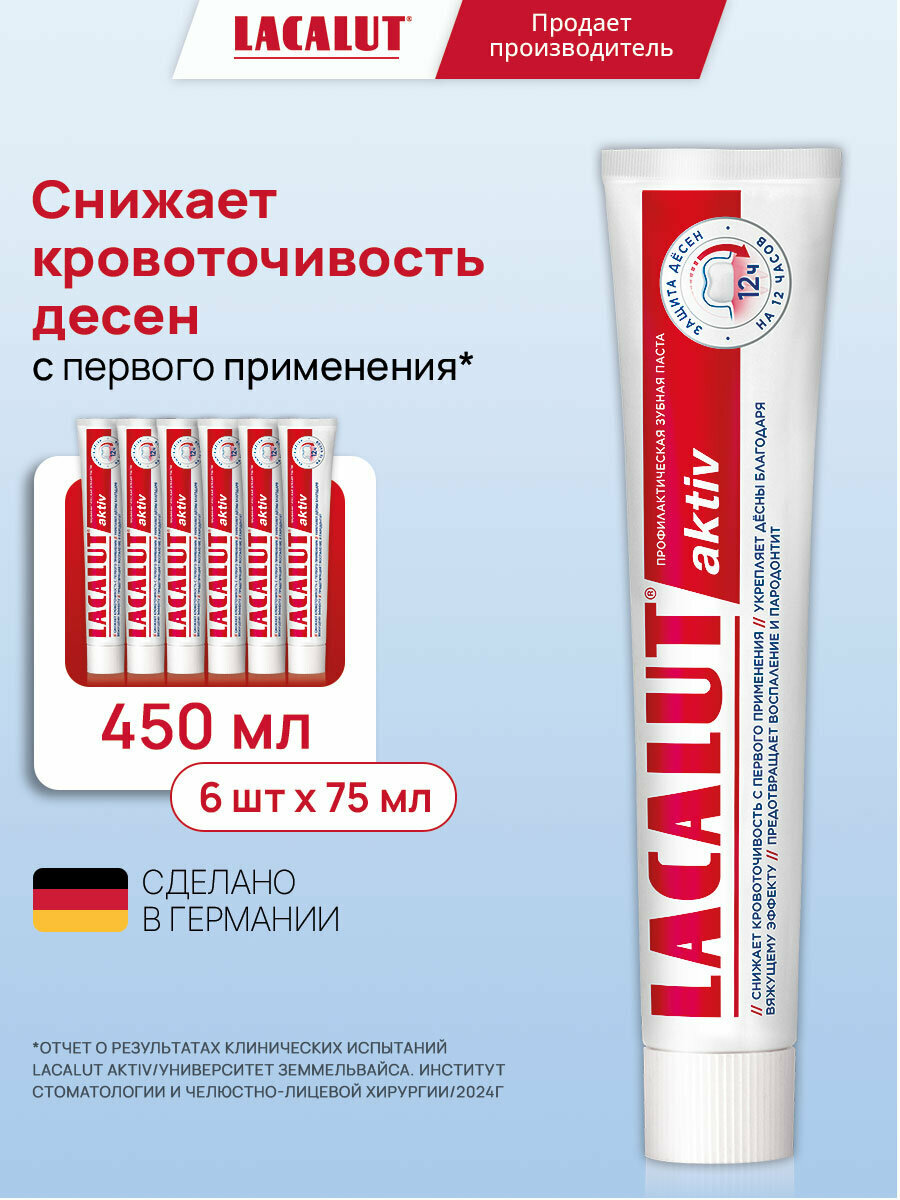 Зубная паста Lacalut "Aktiv", от кровоточивости дёсен, 75 мл, спайка из 6 шт