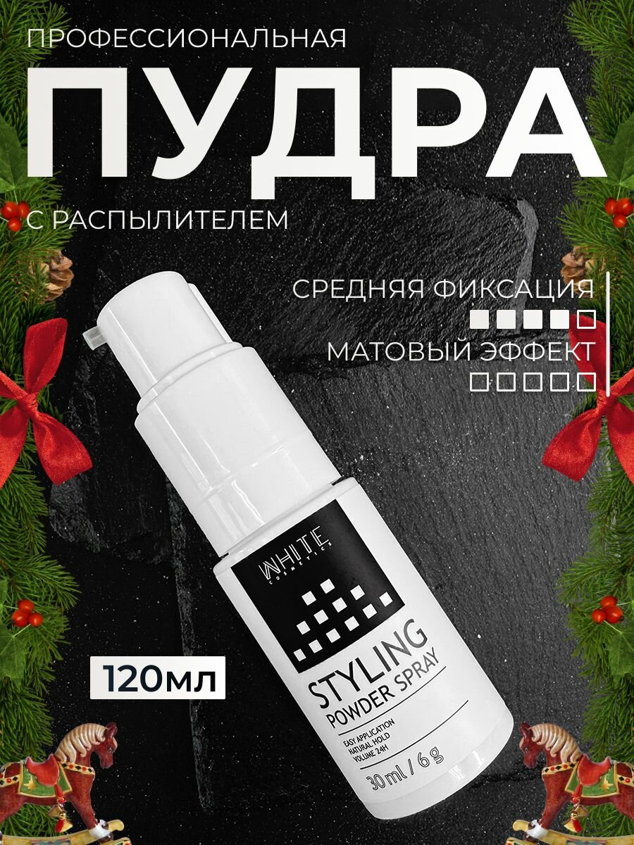 Пудра для укладки волос с распылителем