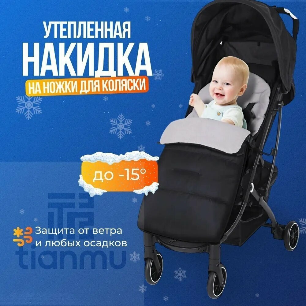 Конверт в коляску