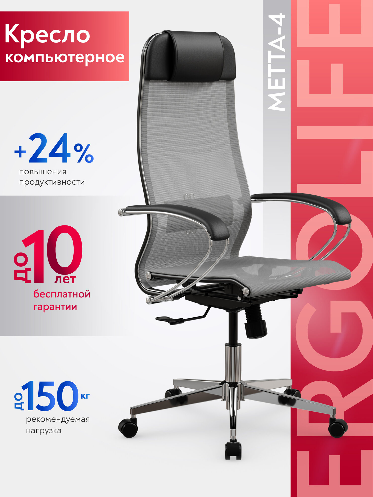 Кресло компьютерное МЕТТА-4/подл.131/осн. Synchro 004, Сетка, Серый