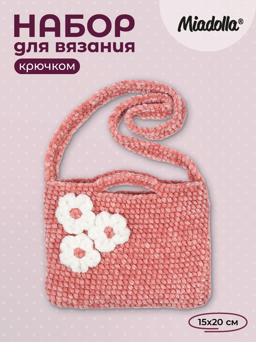 Набор для вязания крючком игрушки "Miadolla" AMG-0126 Сумочка с цветами