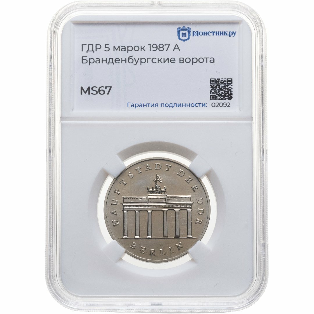 Германия ГДР 5 марок 1987 "Бранденбургские Ворота в Берлине", в слабе Монетник ру MS67, Медь