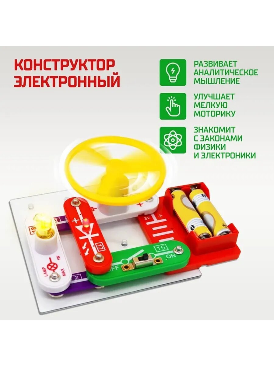 Электронный конструктор для юных физиков