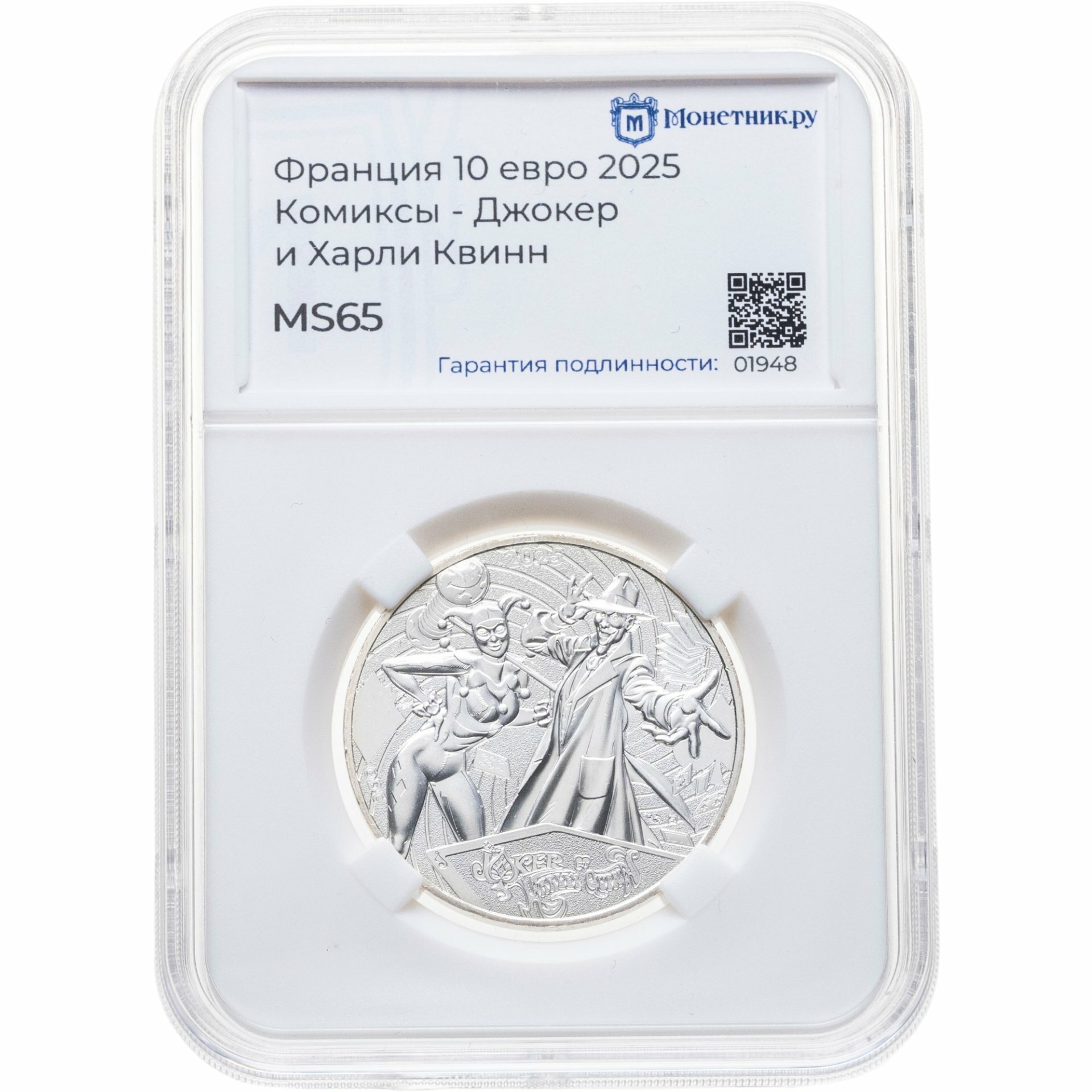 Франция 10 евро 2025 "Комиксы DC - Джокер и Харли Квинн", в слабе Монетник ру MS65, Серебро 333