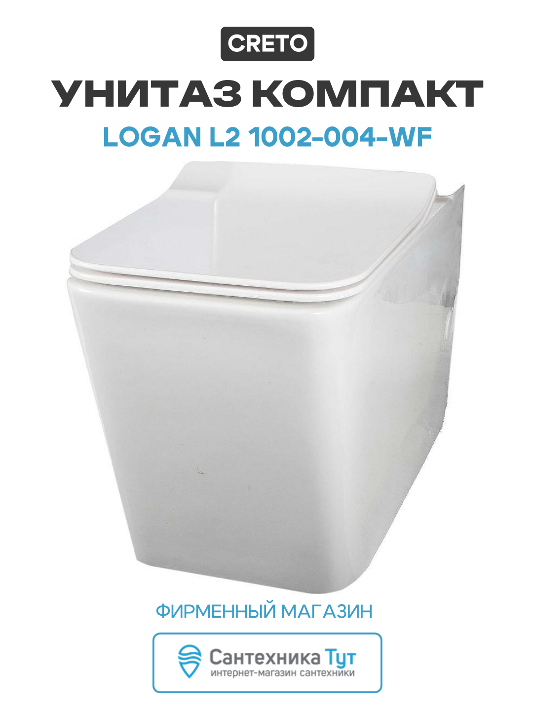 Унитаз-компакт Creto Logan L2 1002-004-WF без бачка и с сиденьем Микролифт белый фарфор напольный