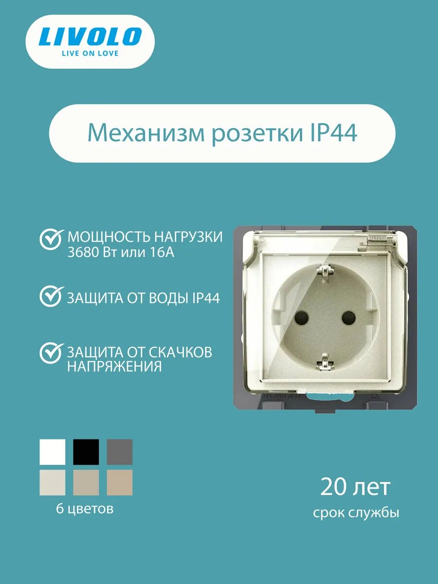 Влагозащищённая внутренняя розетка с заземлением IP44 Livolo, жемчуг