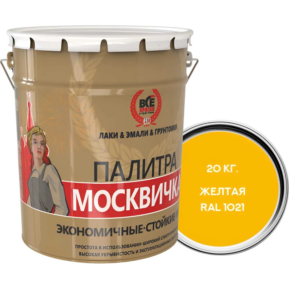 Алкидно-уретановая грунт-эмаль москвичка 3 в 1 желтая RAL 1021 20кг 4620105772334 надежной конструкции
