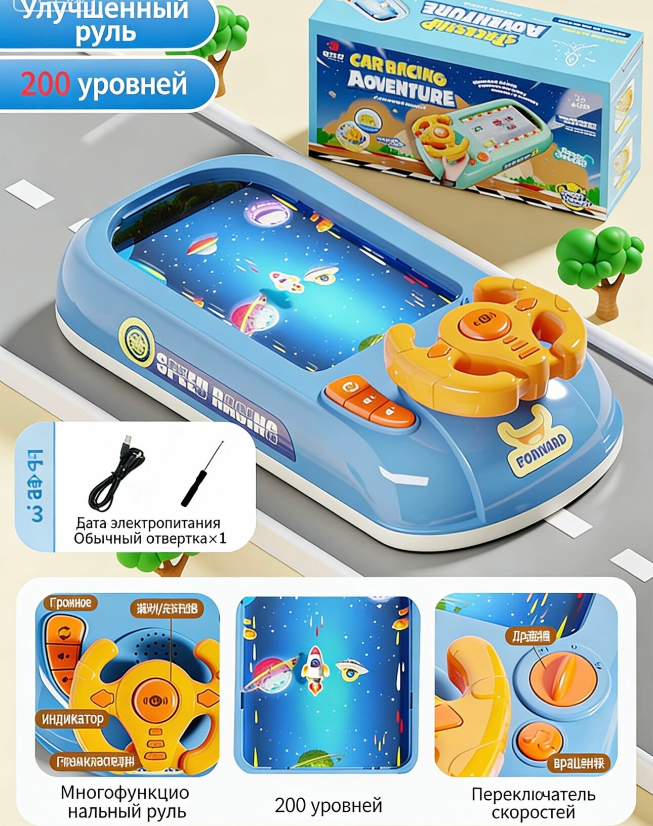 Детская игрушка "Гонки" с рулем, (аккумуляторная версия с улучшенной литиевой батареей)