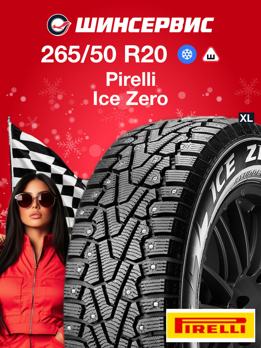 Зимняя шипованная шина Pirelli Ice Zero 265/50 R20 111H