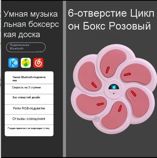 Настенный электронный Боксерский тренажер музыкальный, интерактивный тренажер с музыкой, блютуз, Лапы боксерские，Шесть отверстий, розовый