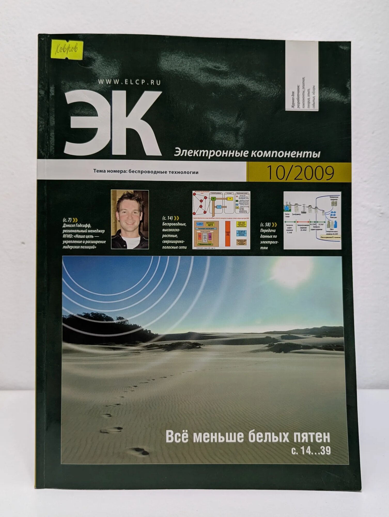 Журнал "Электронные компоненты" №10, 2009 2009