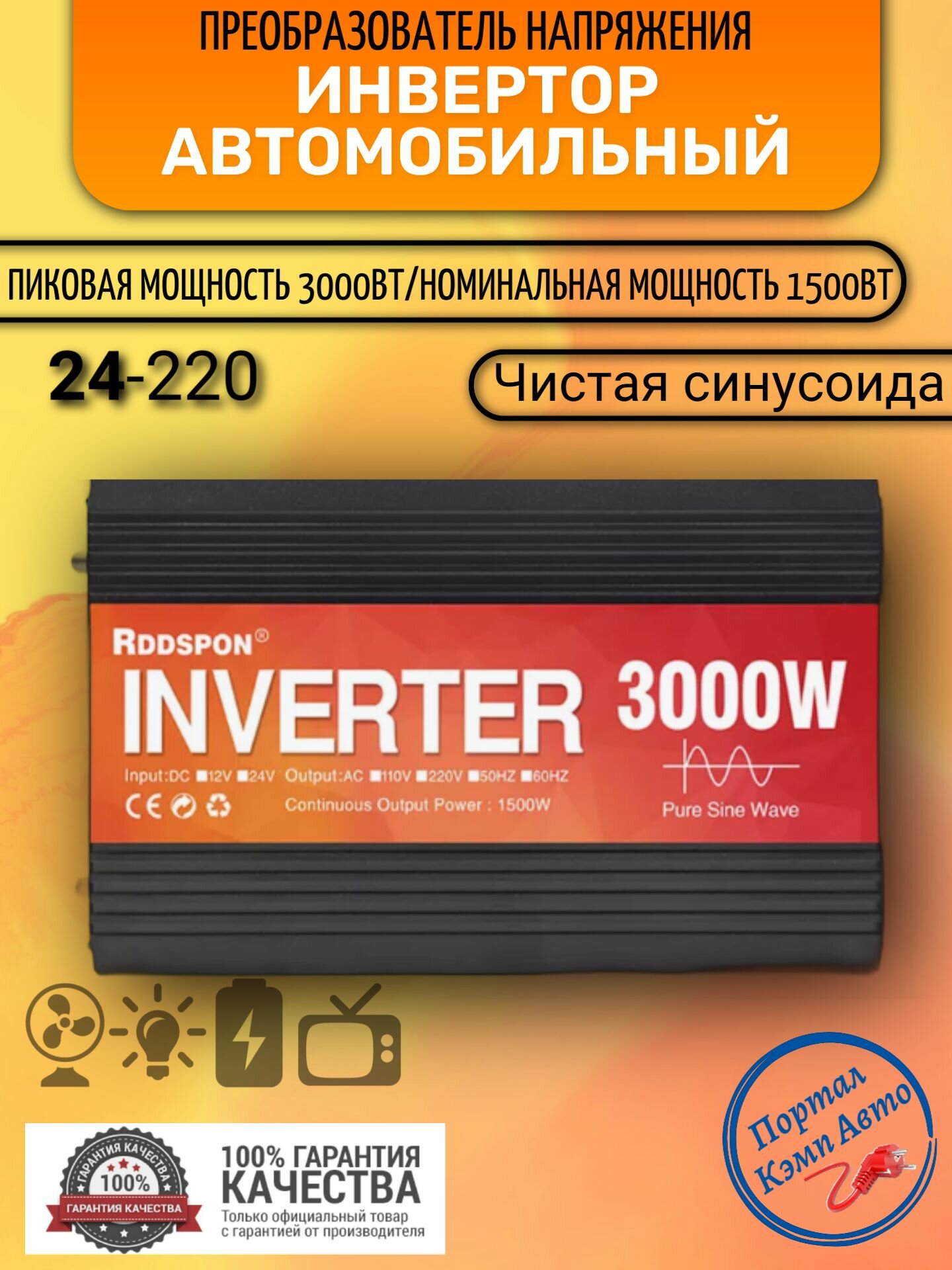 Автомобильный преобразователь напряжения инвертор RDDSPON 3000Вт Внимание 24В!-220В Чистый синус