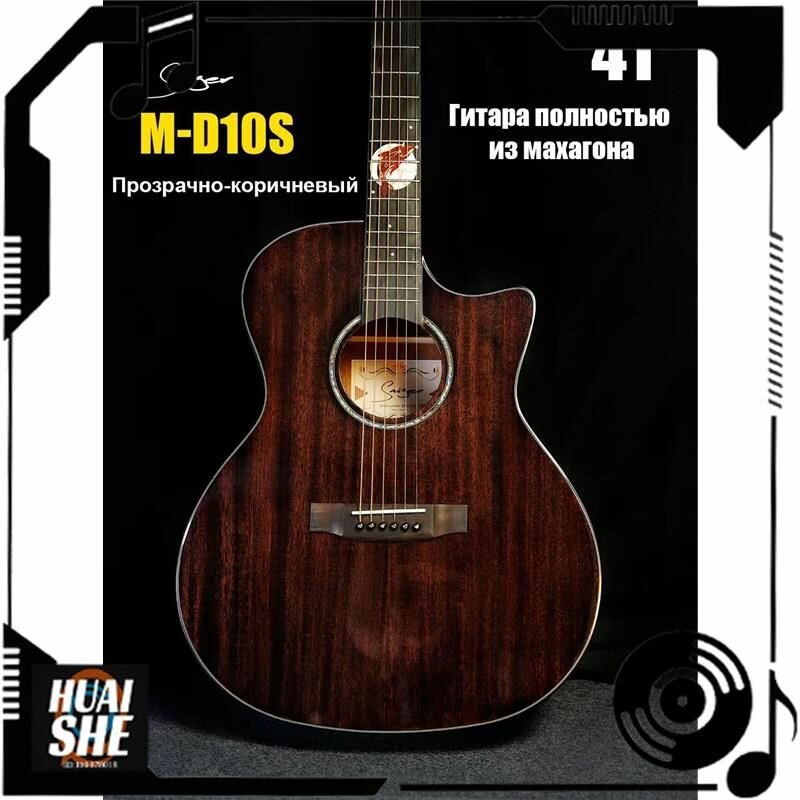 Smiger Акустическая гитара D10S 6-струнная 41"