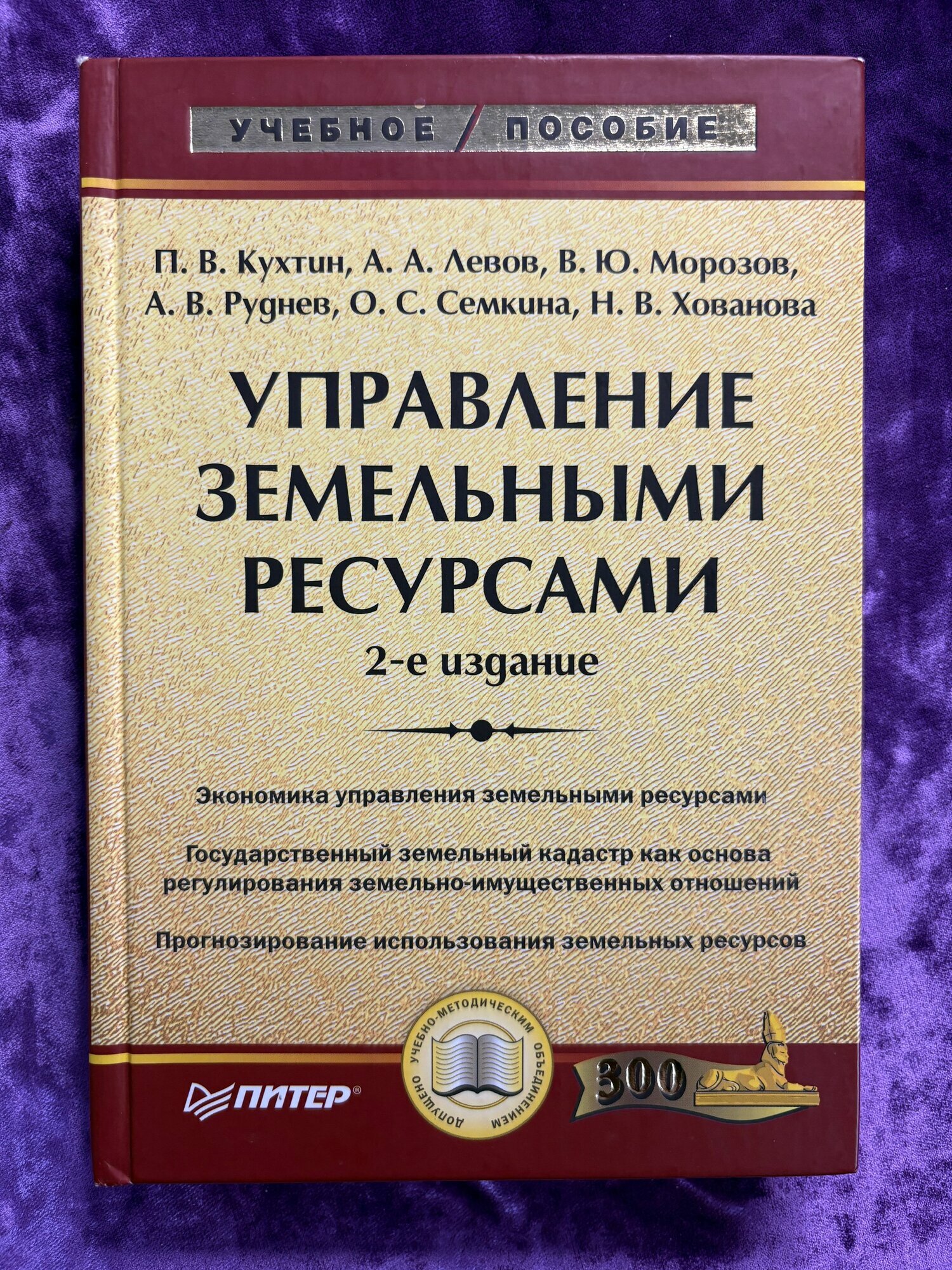 Управление земельными ресурсами