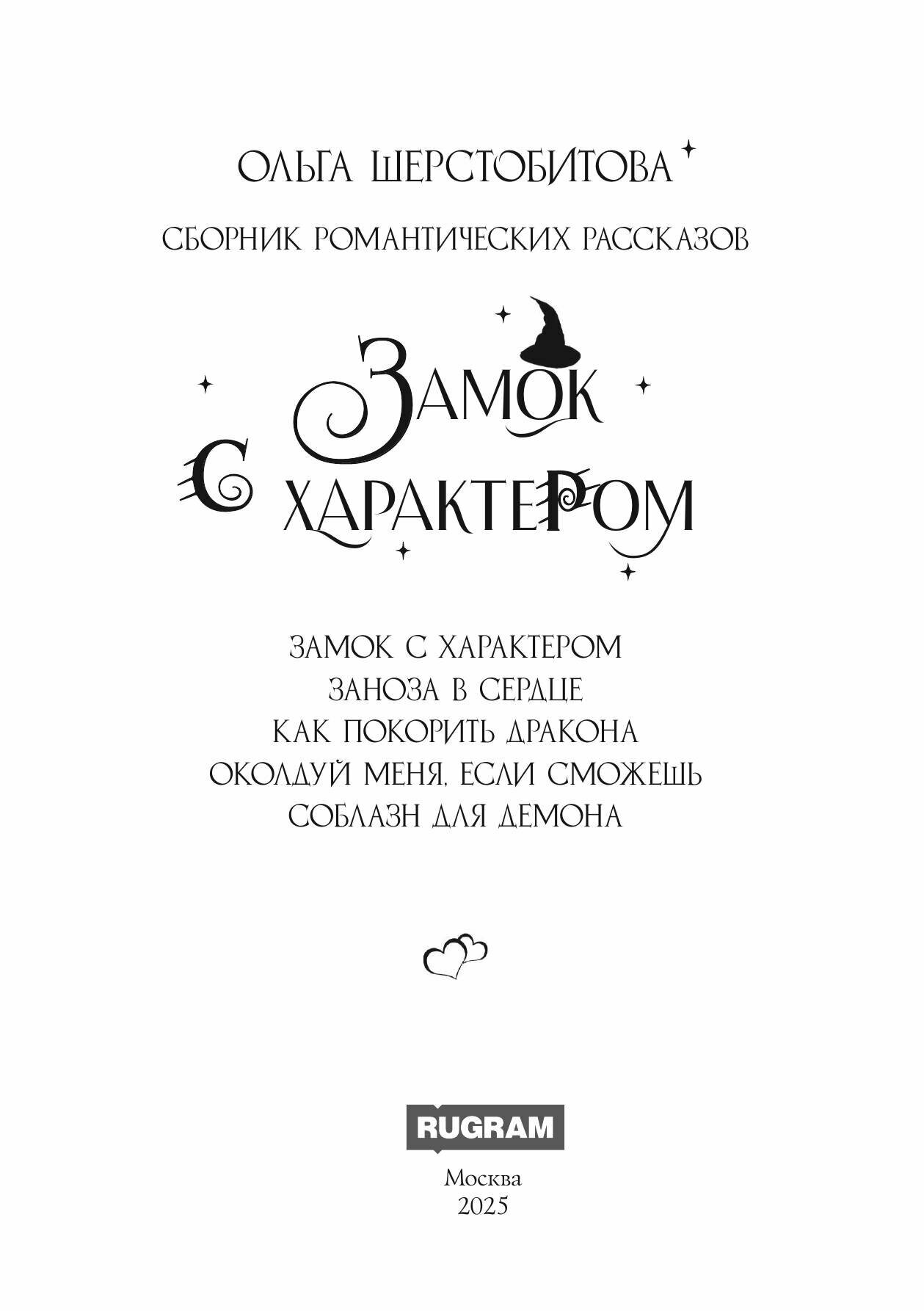 Замок с характером — фото 1