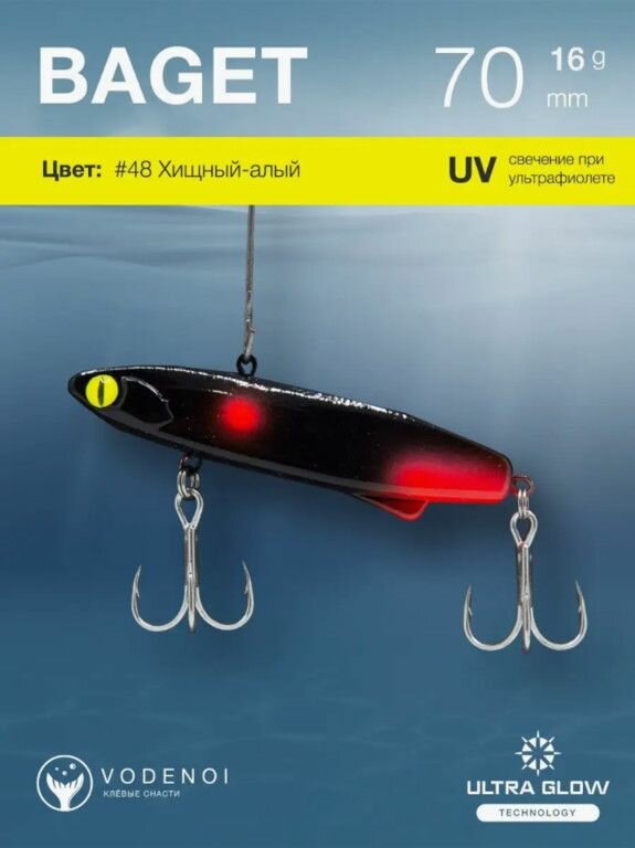 Раттлин VODENOI BAGET 70mm 16gr 048