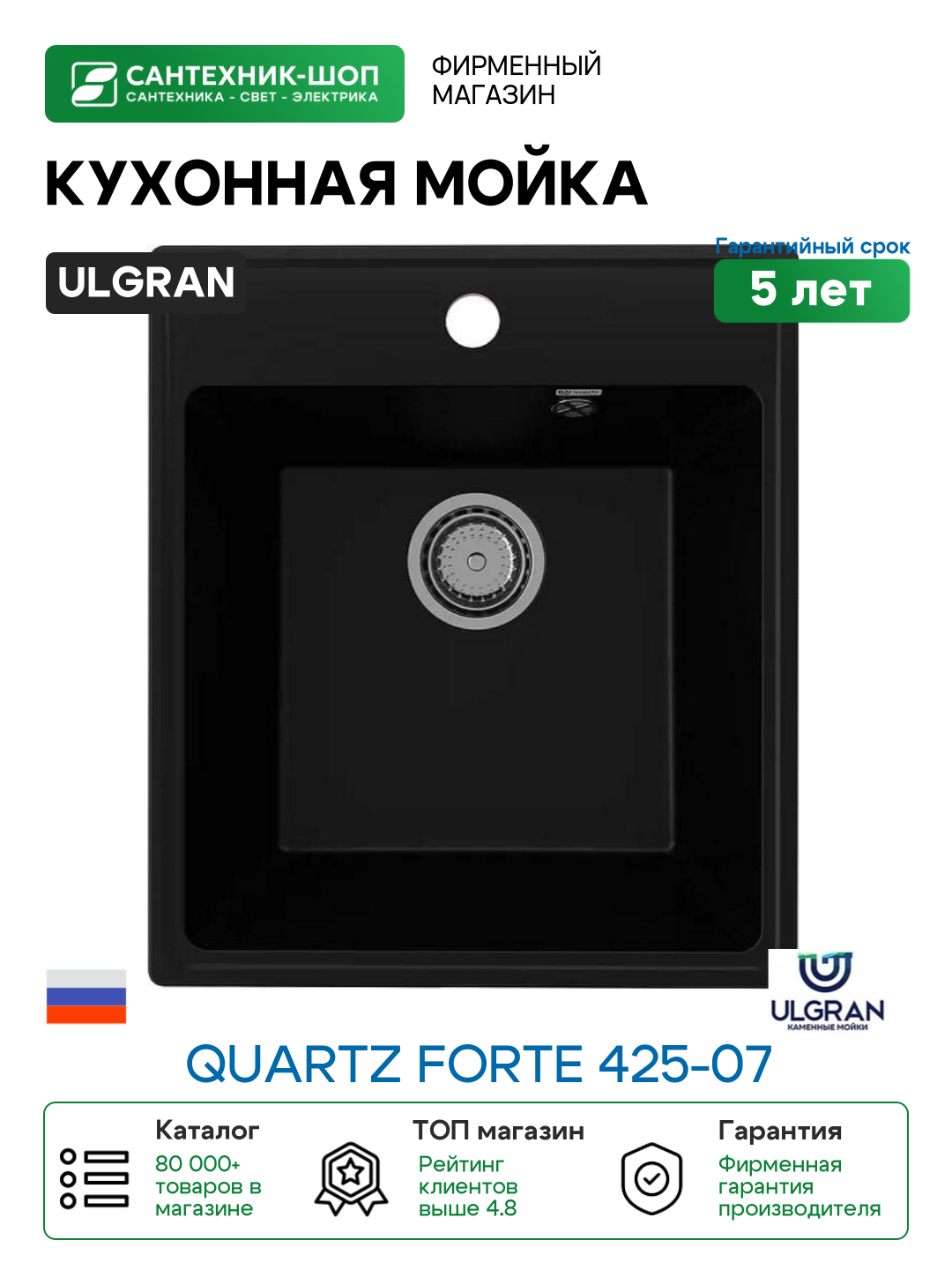 Кухонная мойка Ulgran Quartz Forte 425-07 Уголь искусственный камень (литьевой мрамор) встраиваемый