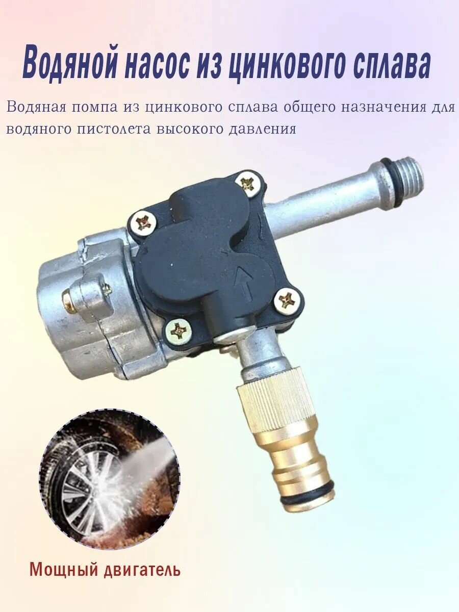 21B Цинковый сплав высокого давления насос для мойки автомобилей