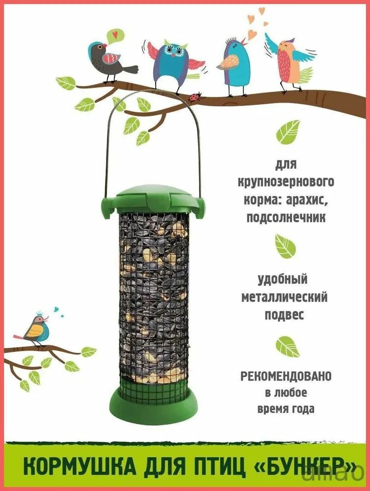 Кормушка для птиц и грызунов