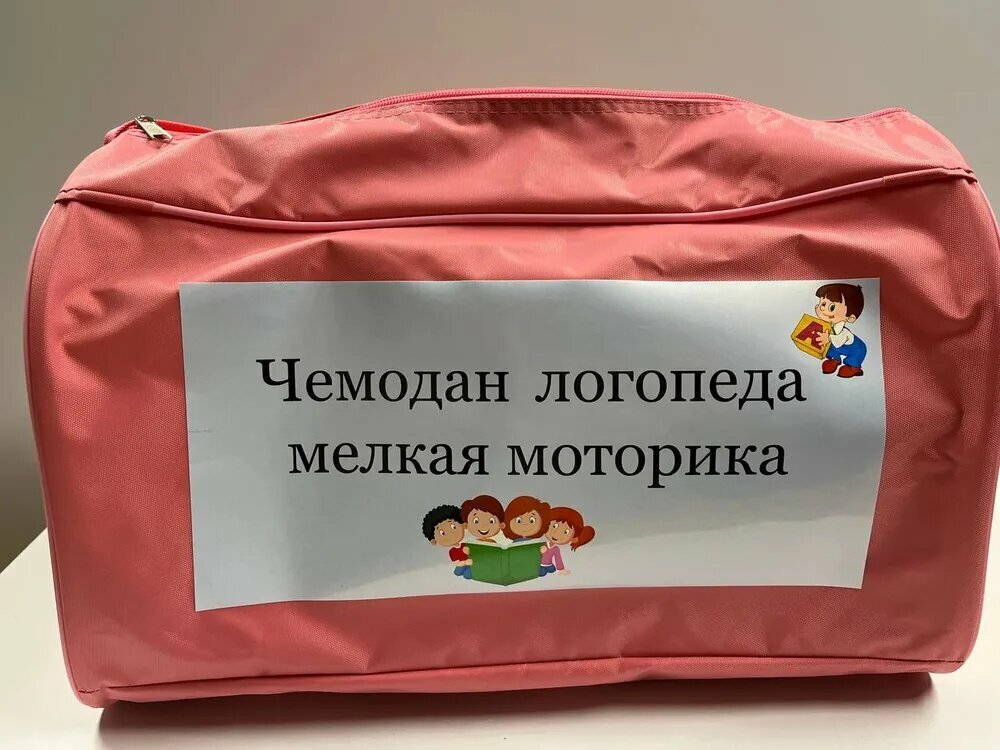 Чемоданчик логопеда Мелкая моторика (набор)