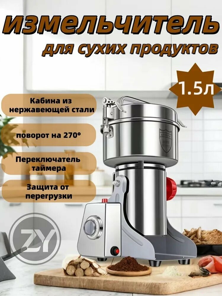 Мощный измельчитель для сухих продуктов. Электрическая мельница для специй, зерна, соли, муки. Блендер-дробилка для дома.