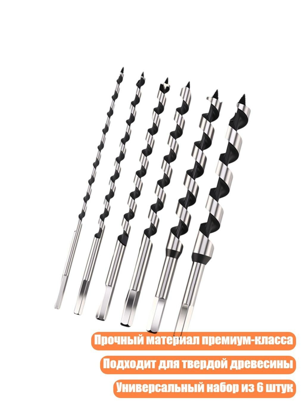 6-штучное сверло по дереву для глубокого сверления