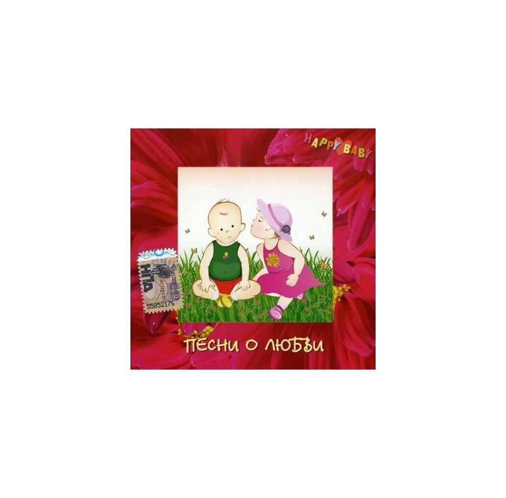 Диск Happy Baby: Songs About Love (1 CD)
