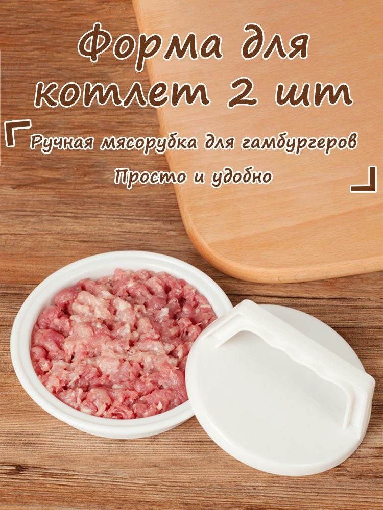 Форма для котлет 1шт — фото 1