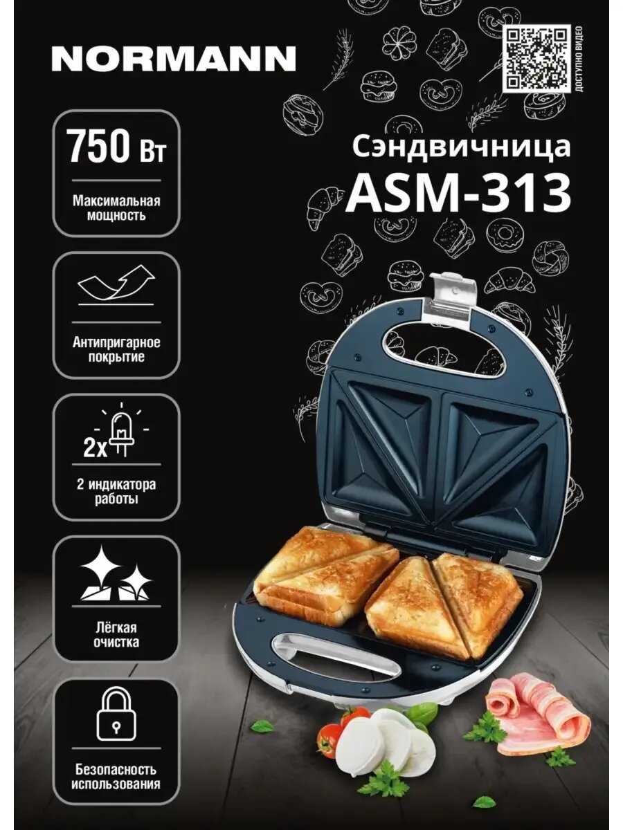 Сэндвичница бутербродница ASM-313