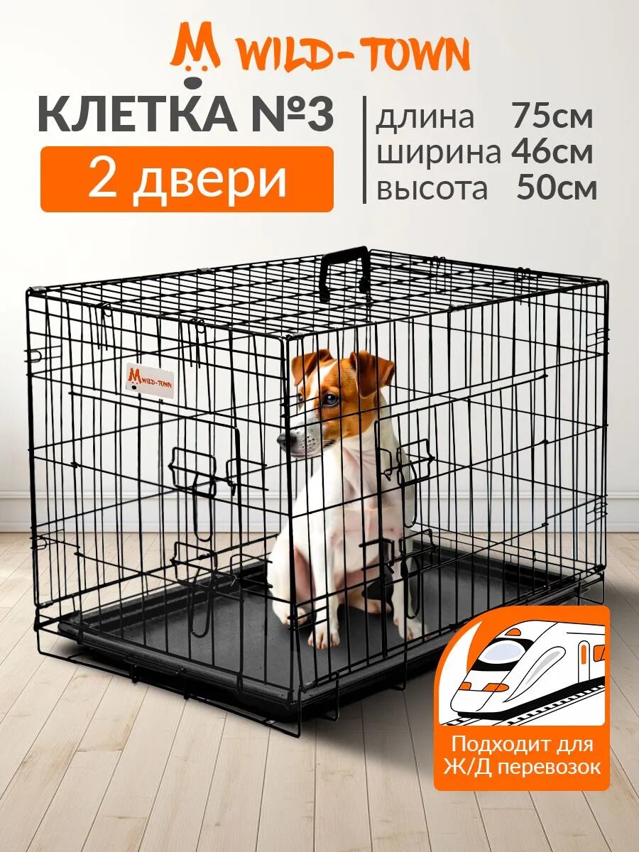 Двухдверная клетка №3 для средних пород собак с поддоном, 2 двери, 75х45х50 см, черная. Wild-Town
