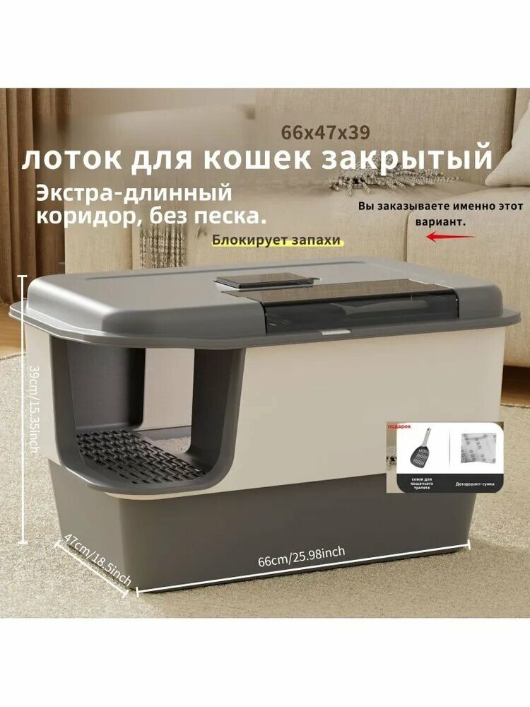 Закрытый разборный лоток‑коридор для кошек с антиразбрасывающим тоннелем, размер 66х47х39 см