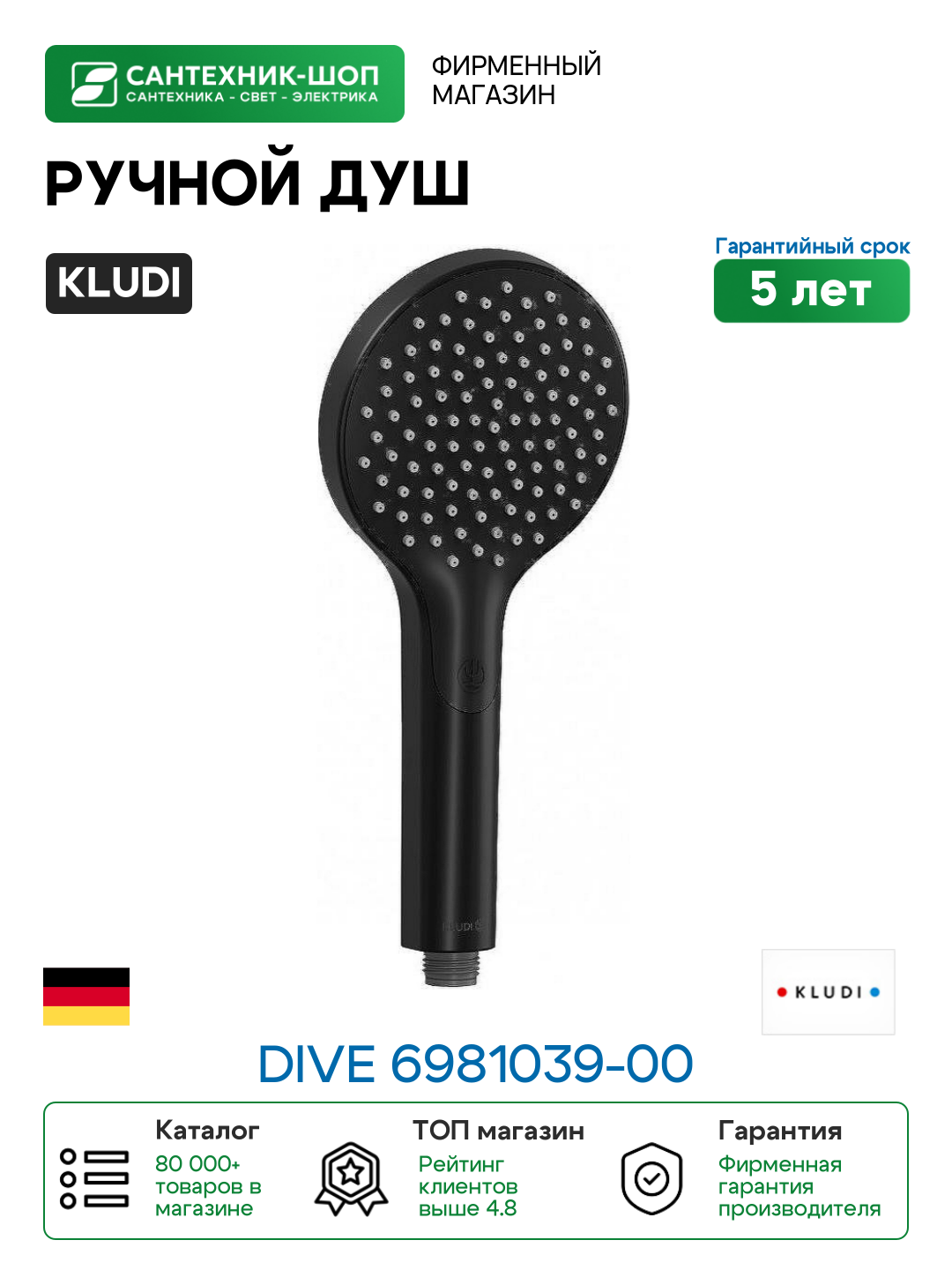 Ручной душ Kludi Dive 6981039-00 Черный матовый