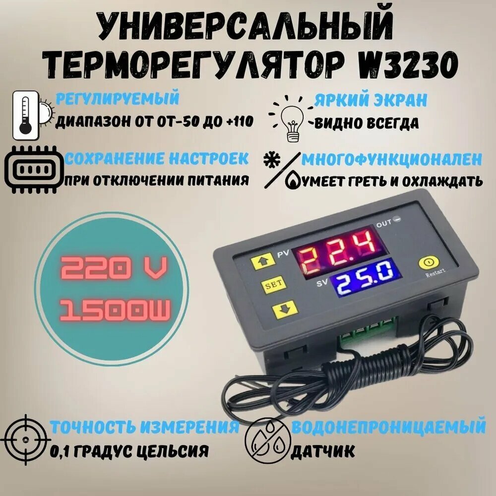 Терморегулятор/термостат до 1500Вт Универсальный, черный