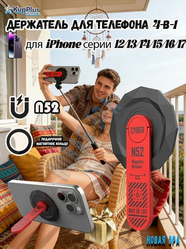 Подставка для телефона MagSafe, совместимая с iPhone и PopSocket Mag Safe, Магнитная подставка для телефона, Держатель для iPhone серии 14716/15/14/13/12 (красный)