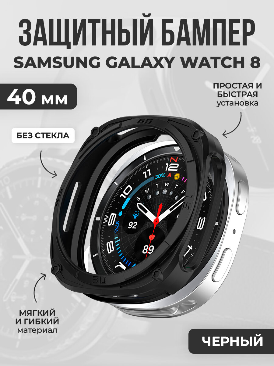 Мягкий защитный чехол для Samsung Galaxy Watch 8, 40 мм, черный