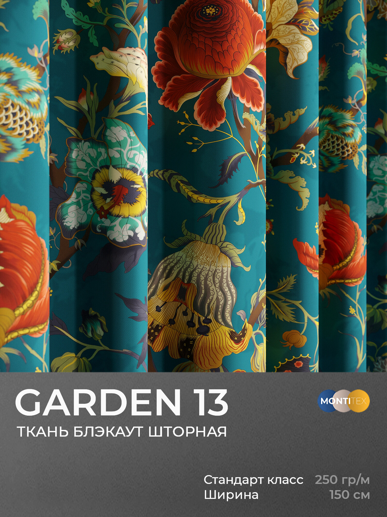 Ткань Блэкаут для пошива штор, Garden 13 по мотивам Уильям Моррис, отрез 1,5 x 3.5 м